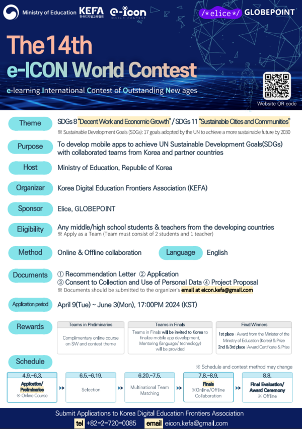 App Development Contest, e-ICON awaits overseas middle & high school ...